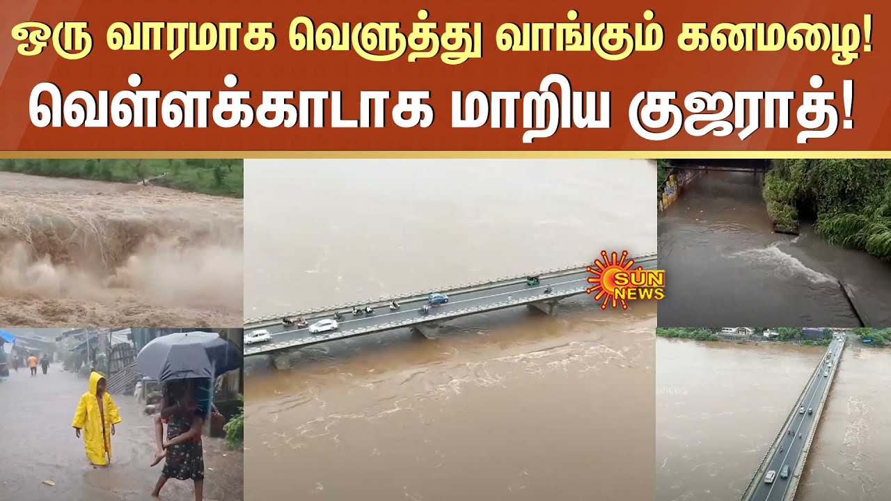 Heavy rains in Gujarat | Heavy Rainfall for most states | Flood | Sun ...