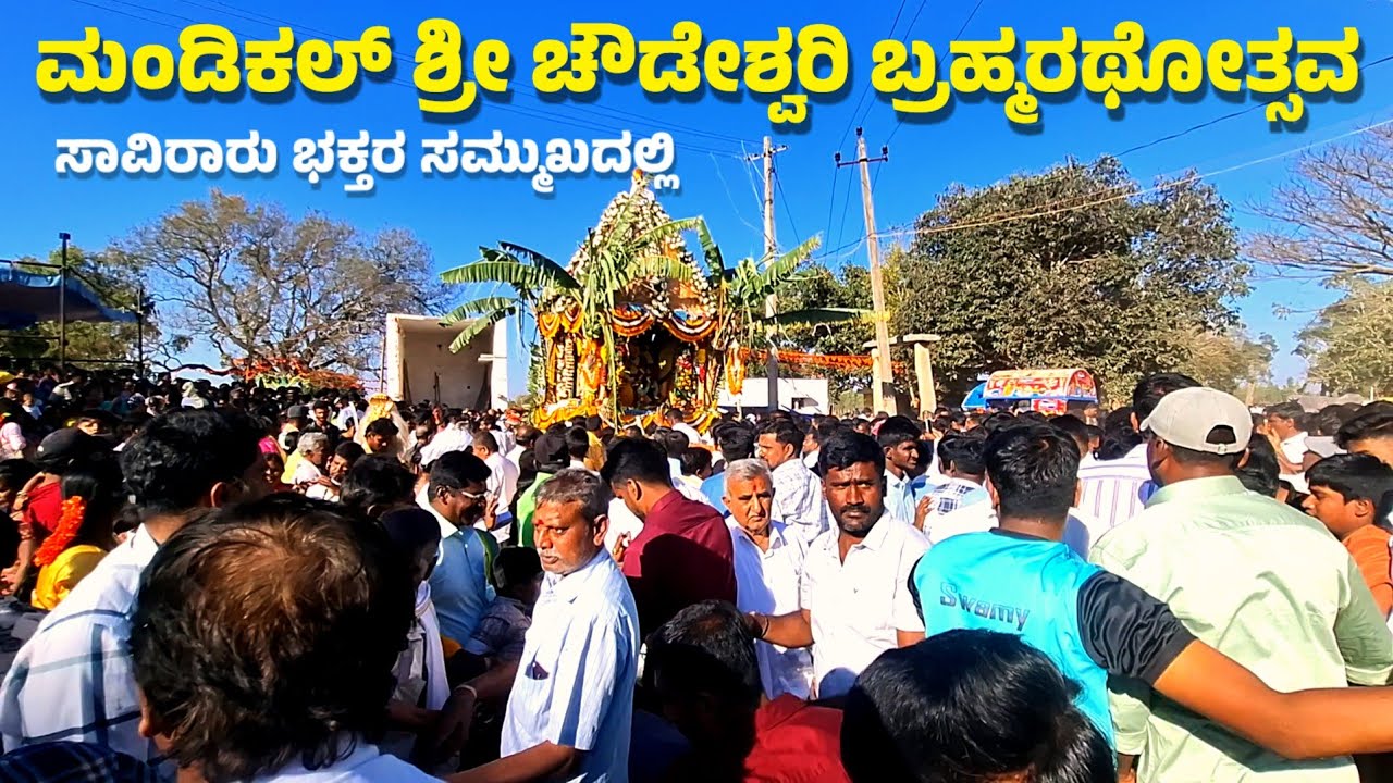 Famous Mandikal Sri Chowdeswari Brahma Rathotsava 2025 - YouTube