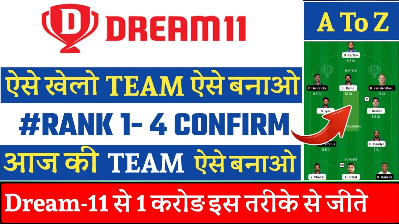 Dream11 Fast Rank Trick or hack || इस तरह टीम बनाओ गे तो Dream11 से रोज ...