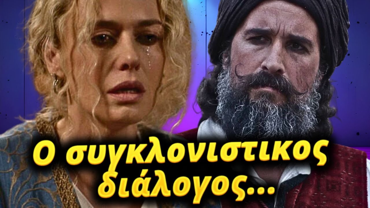 Η μάγισσα - Ο συγκλονιστικος διάλογος Σπήλιου-Γερακίνας και Κυπριανής ...
