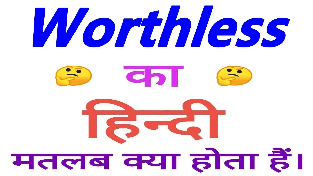 Worthless Meaning In Hindi Worthless Ka Matlab Kya Hota Hain