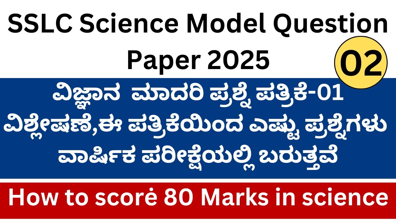 SSLC MODEL QUESTION PAPER WITH ANSWER KEY 2025 KARANATAKA/SSLC SCIENCE ...