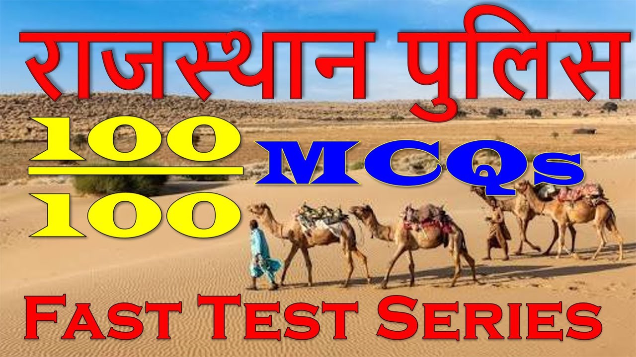ALL COMPETATIVE MCQs|Fast Test Series |Important Question and Key ...