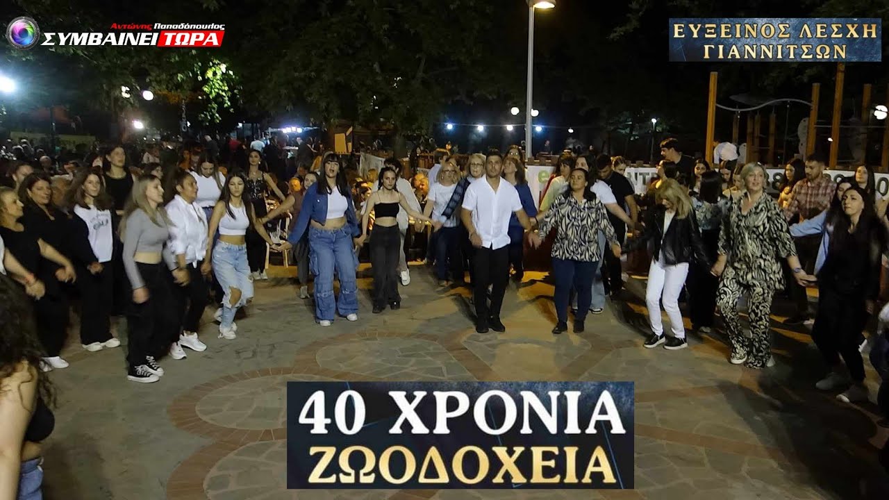 Ούτσαϊ - Τσουρτούγουζους | Καρασαββίδης - Χωραφίδης // 40 Χρόνια ...