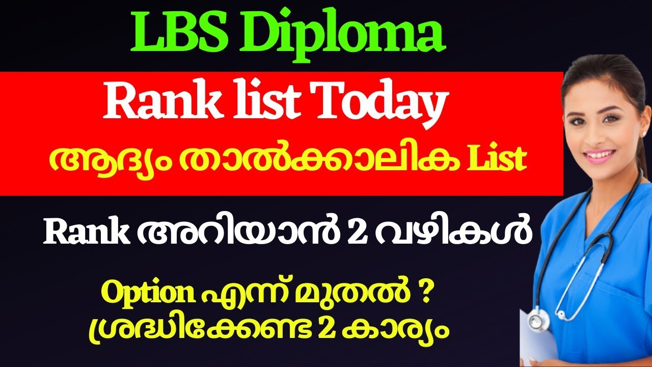 LBS Diploma Rank List 2021, Option Registration, How to check Rank ...