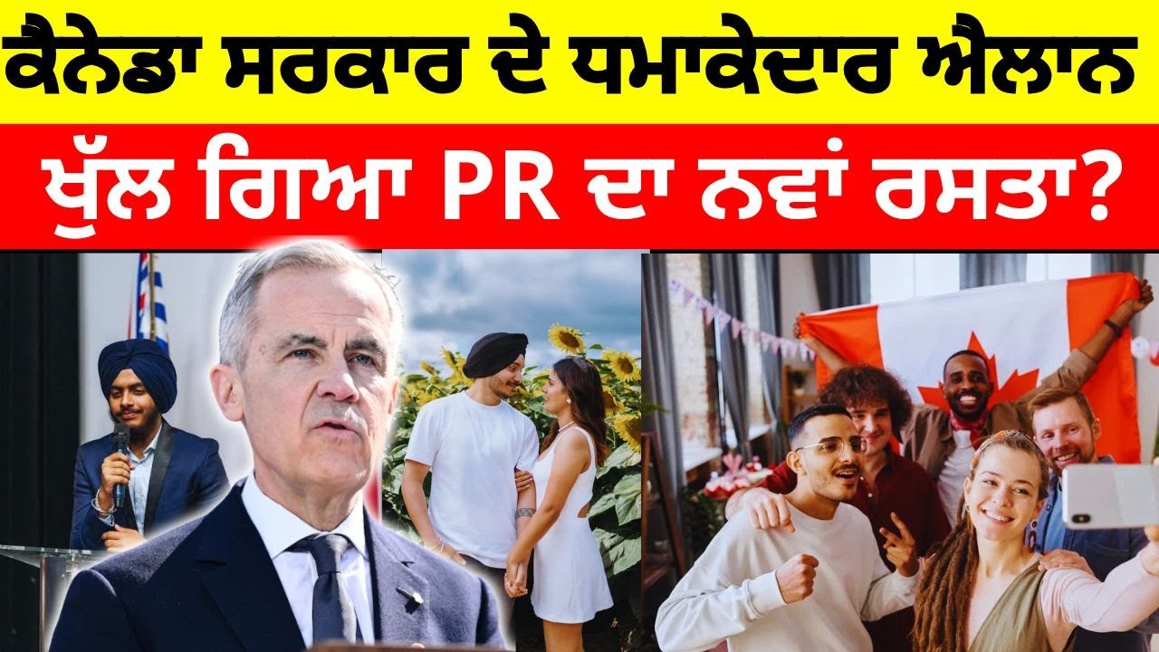 ਕੈਨੇਡਾ ਸਰਕਾਰ ਦੇ ਧਮਾਕੇਦਾਰ ਐਲਾਨ Canada immigration | Red Leaf Media - YouTube