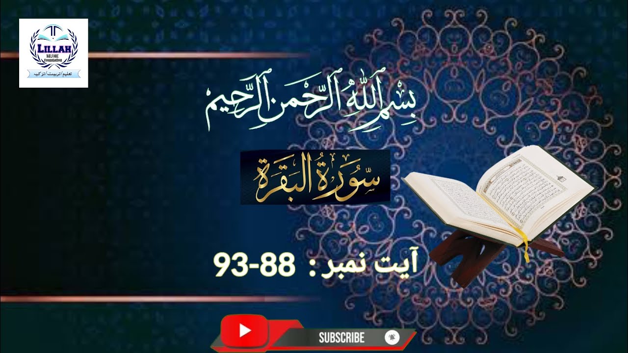Surah Al Baqarah Ayat no 88 93 Miss Aasima Owais