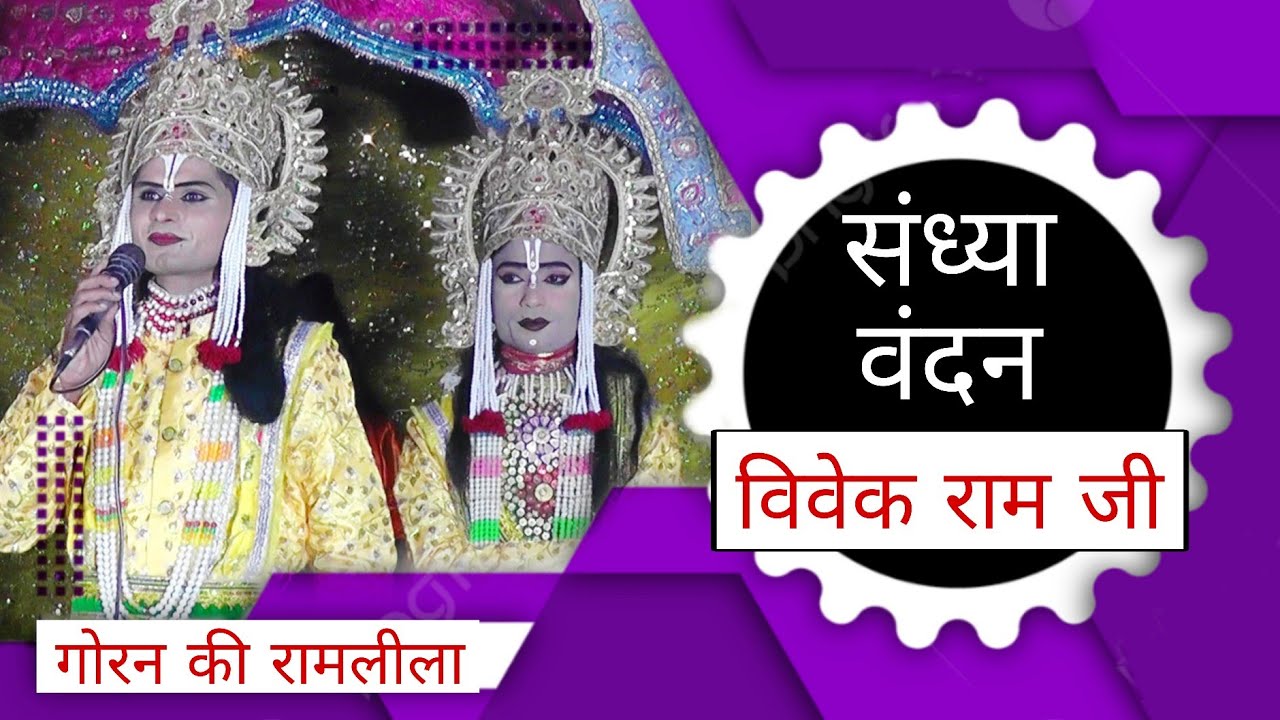 Man me vasa kar teri moorti / Sandhya vandan / vivek mishra jasuapur ...