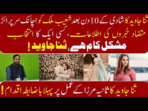 Shoaib Malik Sania Mirza story II Sana Javed surprise II New twist II ...
