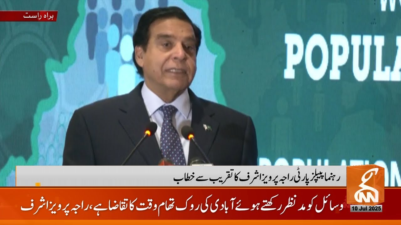 LIVE | PPP Raja Perveez Asharf Address to the Ceremony | GNN - YouTube