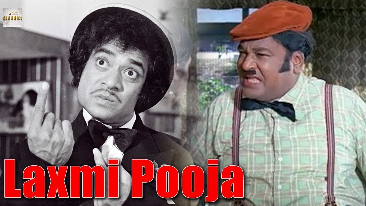 Laxmi Pooja (1979) Super Hit Bollywood Movie | लक्ष्मी पूजा | Jagdeep ...