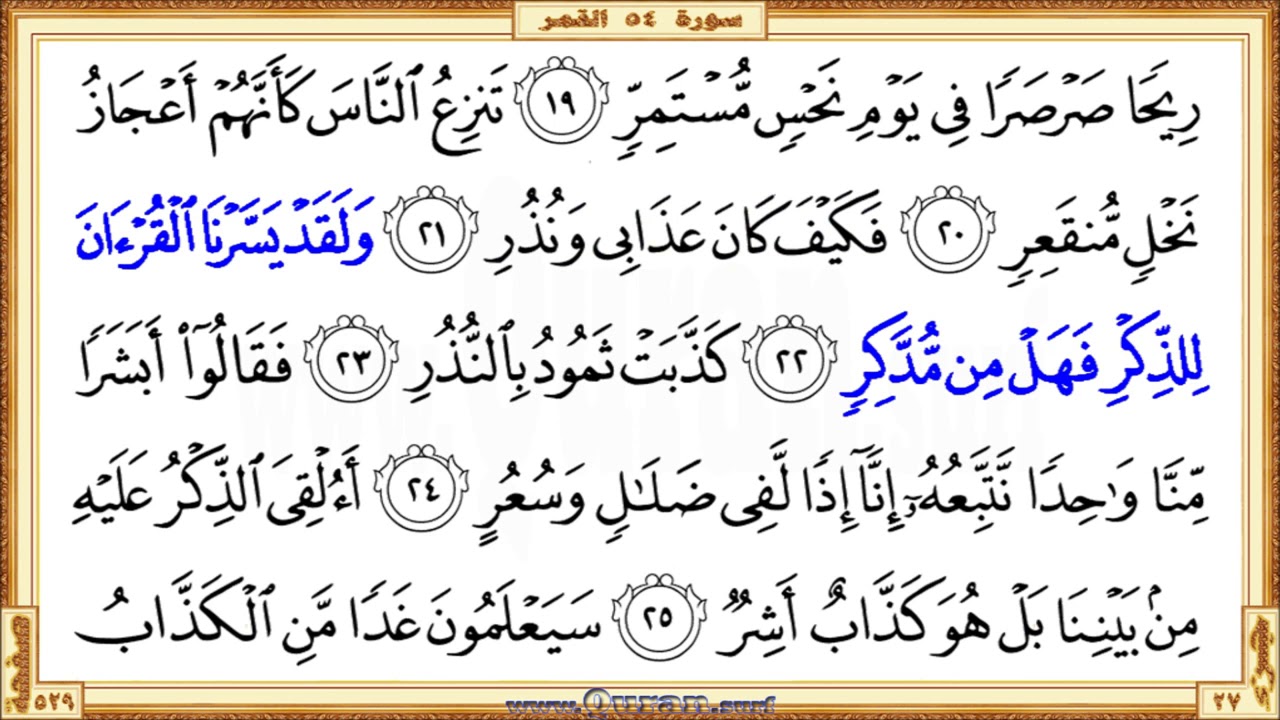 Surah 054 Al Qamar HD video Reciter Saad Al Ghamdi - YouTube