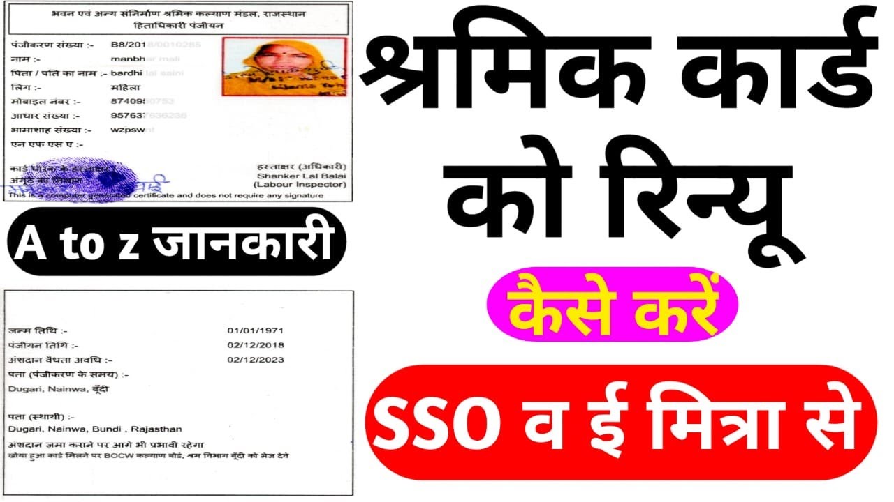 श्रमिक कार्ड को रिन्यू कैसे करें//shramik card renewal kaise kare ...
