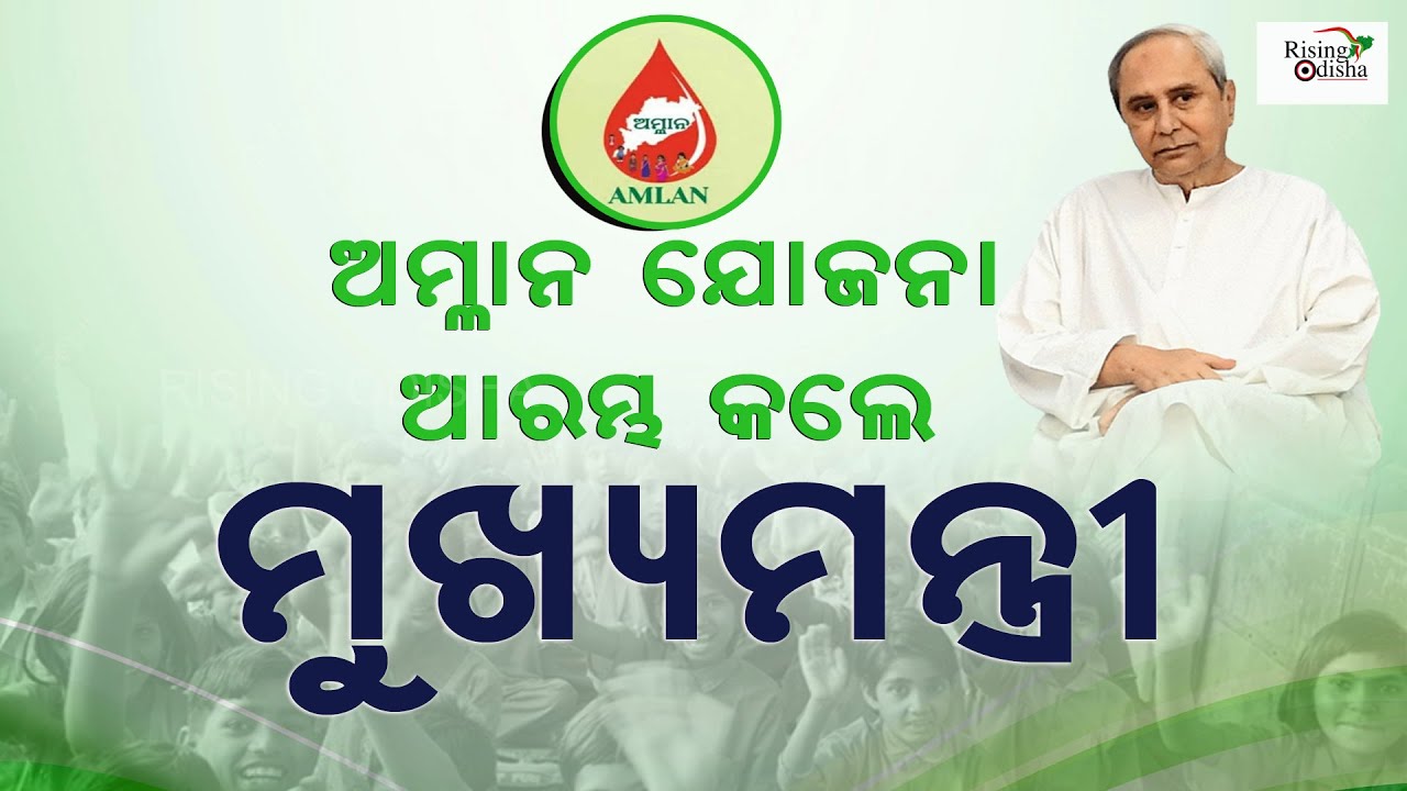 CM Naveen Patnaik Launches ‘Amlan Yojana’ to Tackle Anaemia Among ...