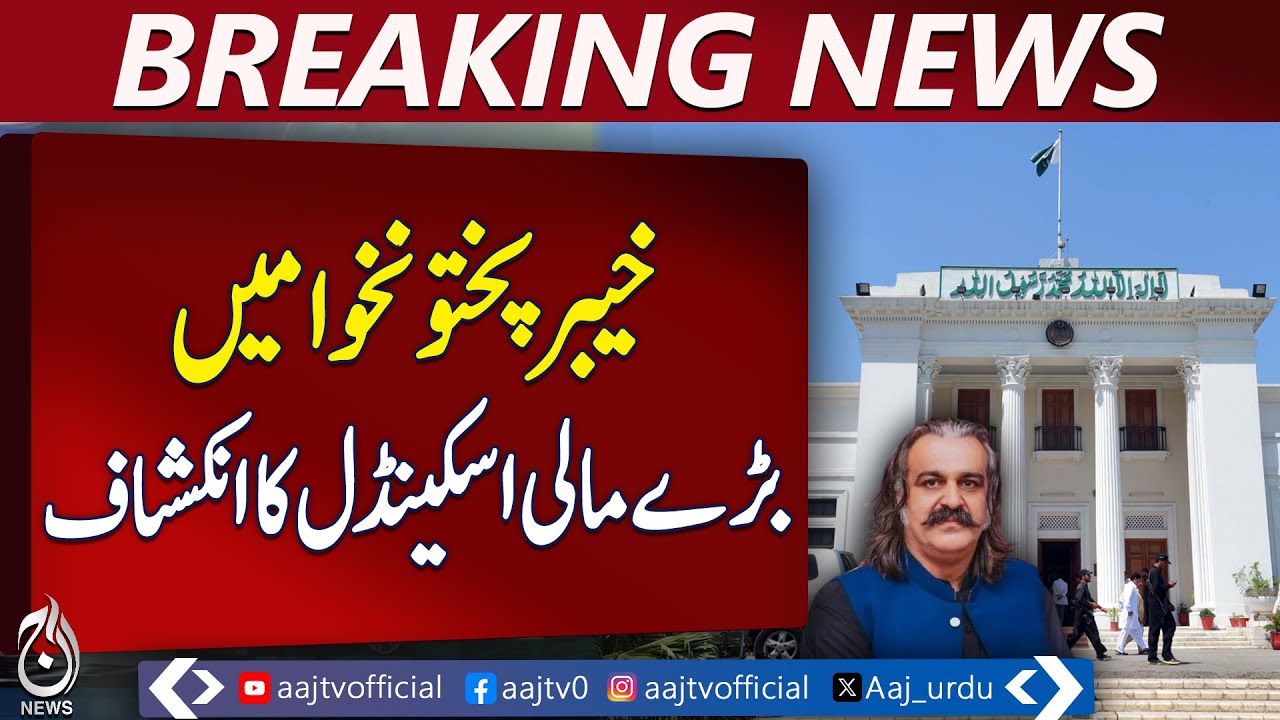 Major Financial Scandal Uncovered in Khyber Pakhtunkhwa - Breaking News ...