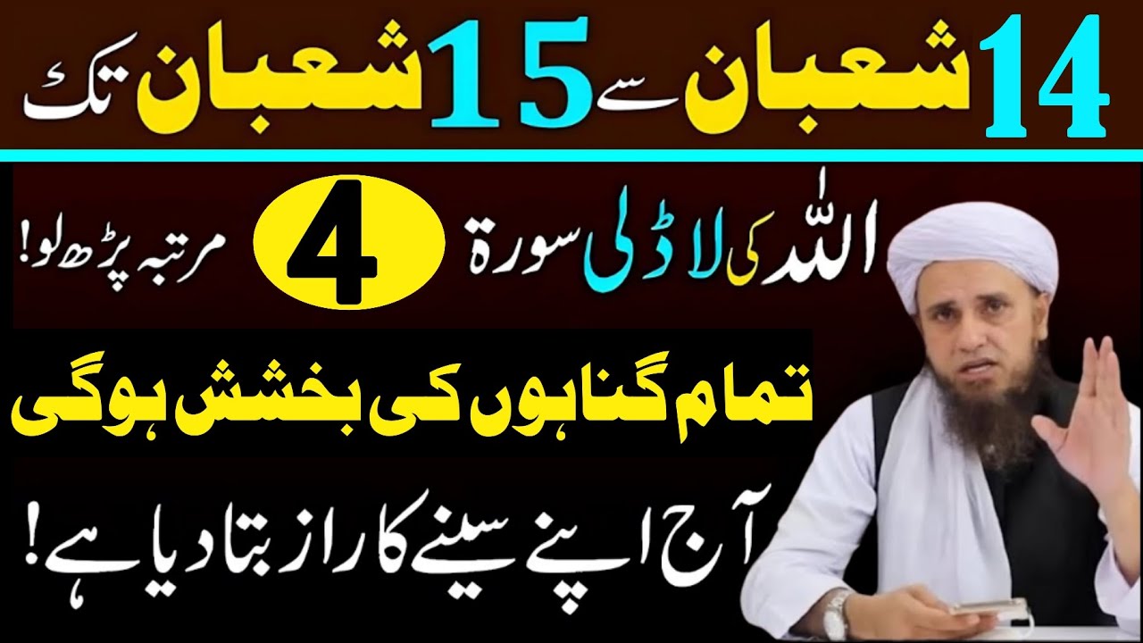 14 Shaban sy 15 Shaban tk ky amaal/Shabe barat/Shabe barat man kiya ...