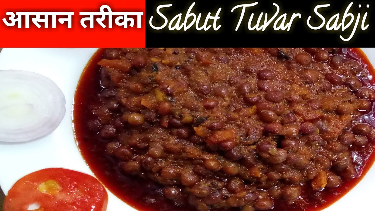 ढाबा स्टाइल साबुत तुवर (अरहर) की सब्जी | Tuvar ke dane ki sabji | Tuvar ...