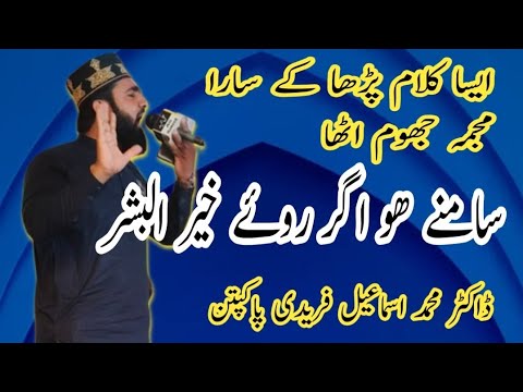 samny ho agr roy khair ul bashar #viralvideo2024 #naat #new naat2024#subscribe by Dr Ismail ...