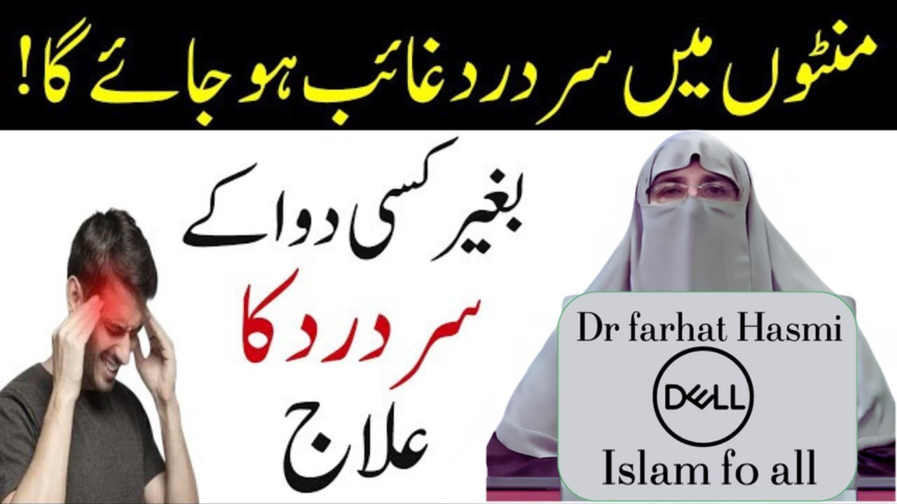 Sar Dard Ka ilaj Sar Dard ki Dua Sar Dard ka Wazifa Sar Dard ka Dam ...