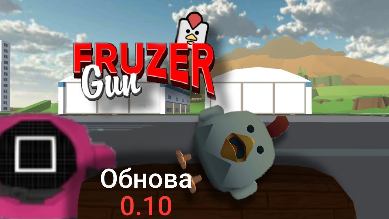 міні обзор нової Обнови 0.10/ в FRUZER_Gun. - YouTube