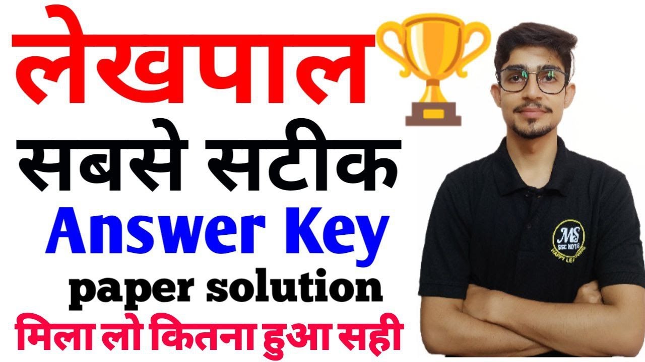 UP LEKHPAL EXAM ANALYSIS | UP LEKHPAL PAPER SOLUTION | LEKHPAL ANSWER ...