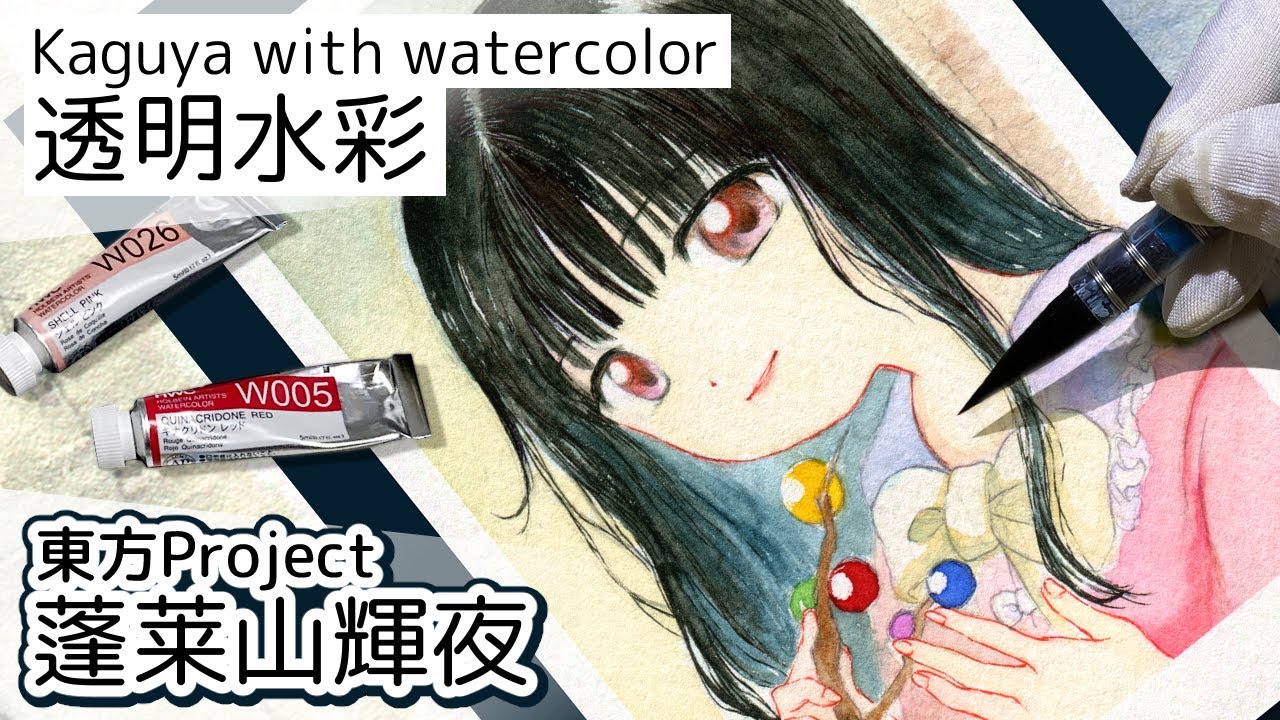 [Touhou Project Drawing] watercolor & ball-point pen | Houraisan Kaguya ...
