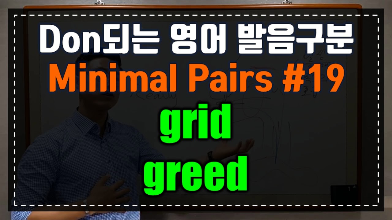 영어발음기호 연습 및 교정 그리고 따라하기::grid_greed - YouTube