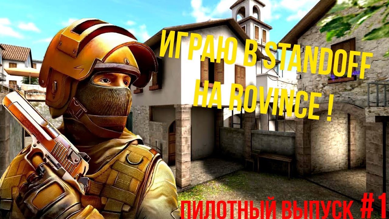 ИГРАЮ В STANDOFF 2 НА КАРТЕ PROVINCE, ОТКРЫЛ БОКС ЧТО ЖЕ ТАМ? - YouTube