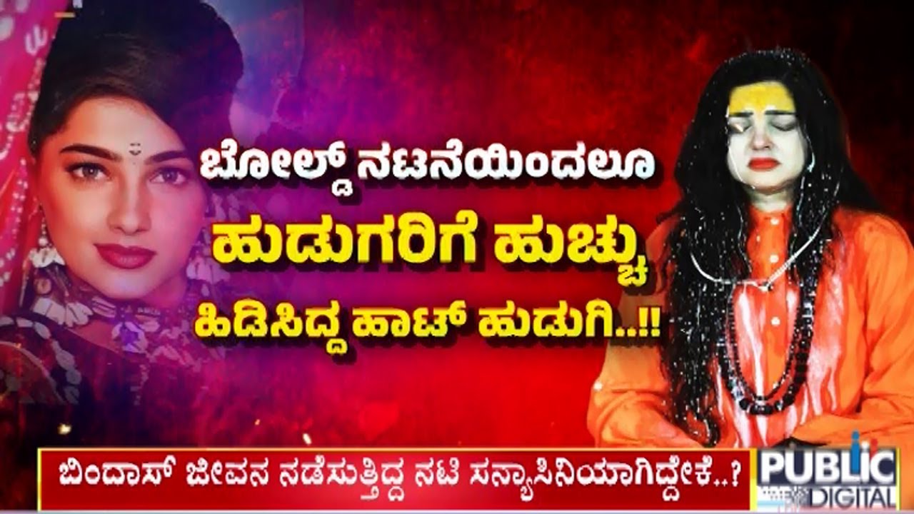 Actor Mamta Kulkarni Takes 'Sanyas', Gets New Name At Maha Kumbh In UP ...