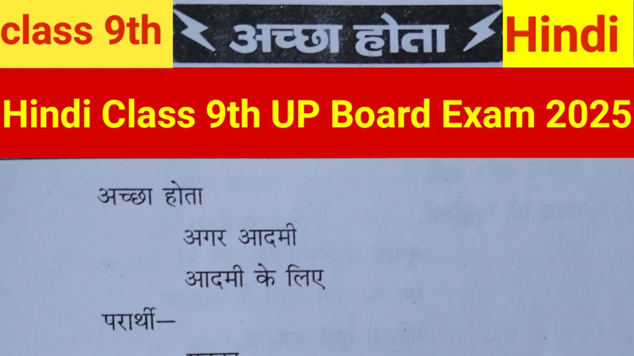 achcha hota Hindi Class 9th UP Board Exam 2025 vyakhya हिन्दी कक्षा 9 अच्छा होता up board class ...
