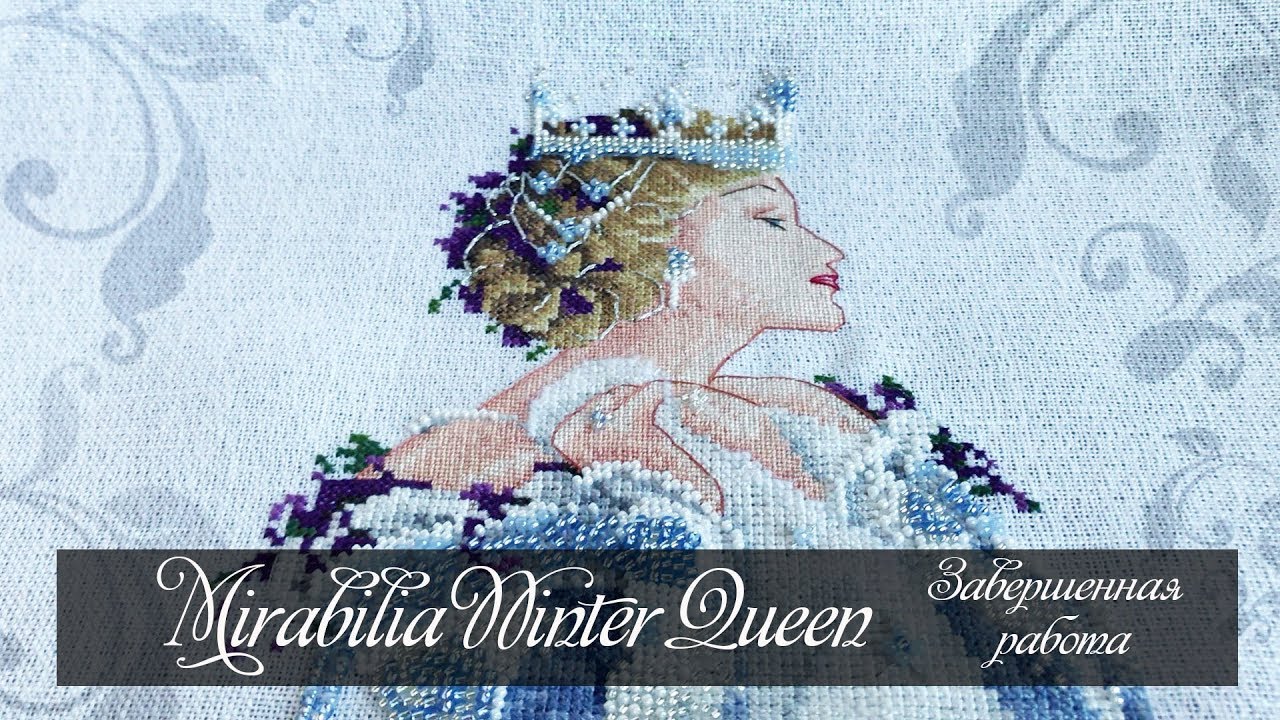 165. Mirabilia Winter Queen ★ Готовая работа ★ СП Тайна Мирабилии - YouTube