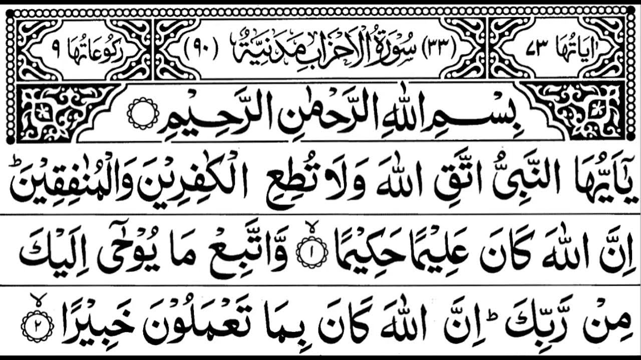 Surah Al Ahzab Full سورة الأحزاب By Sheikh Shuraim With Arabic Text 4K ...