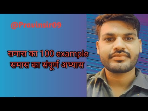 samas Hindi grammar #samas practice set# समास exampl # समास अभ्यास ...