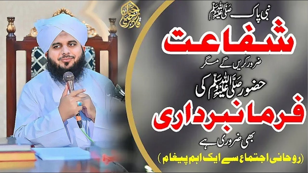 How to Attain the Shifa of Prophet Muhammad (SAW) - YouTube