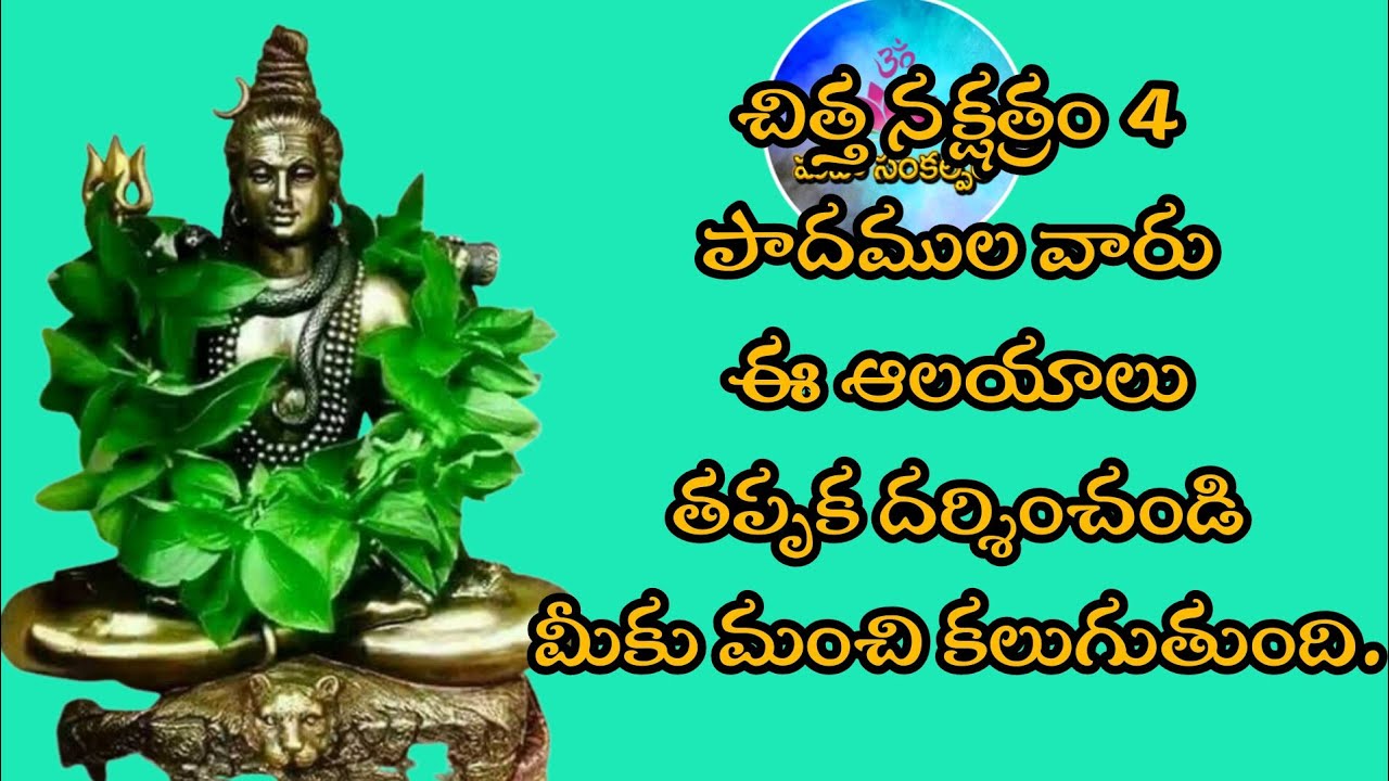 CHITHA NAKSHTHRAM - YouTube