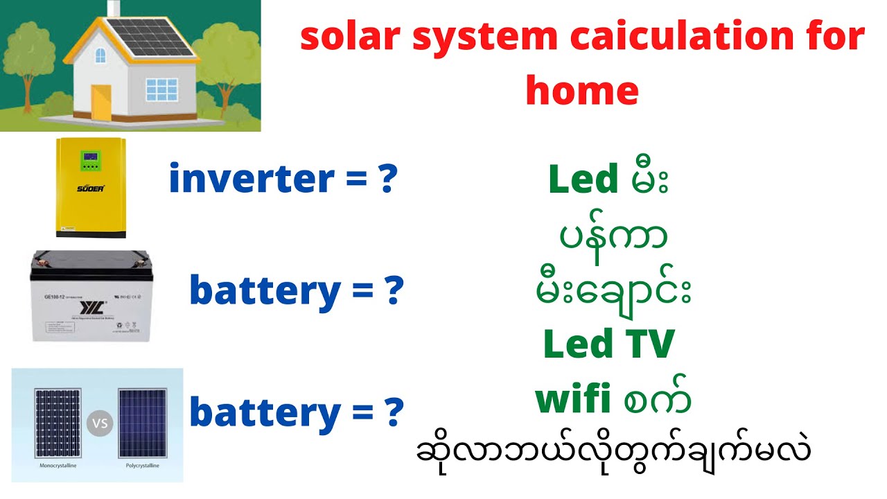 solar system calculation for home - YouTube
