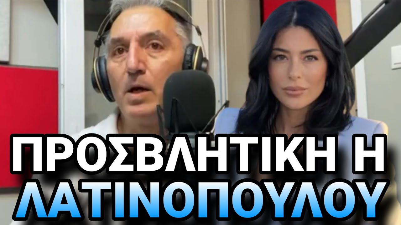ΕΠΙΚΟ ΚΡΑΞΙΜΟ στη Λατινοπούλου από συγγενή θύματος των Τεμπών! - YouTube