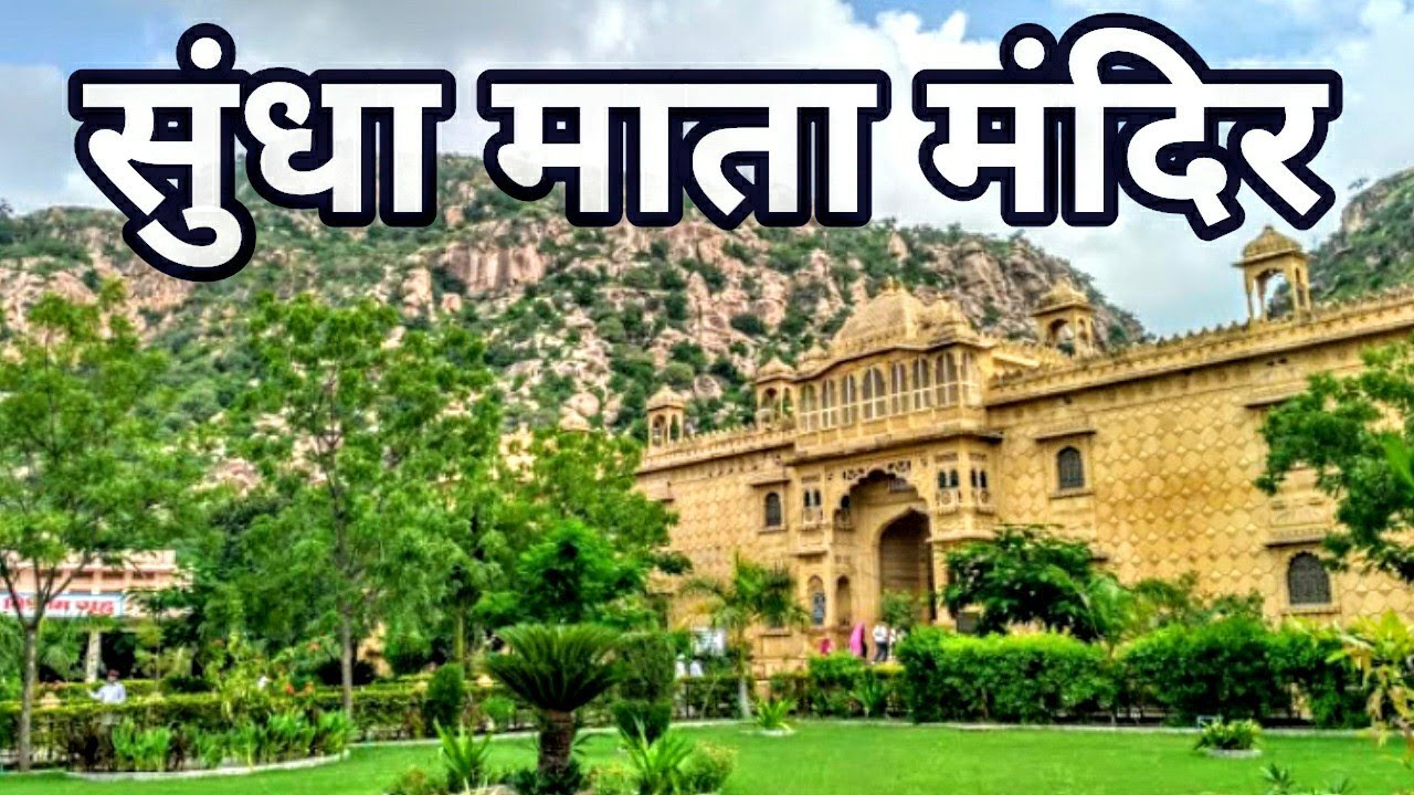 Sundha Mata Temple Rajasthan | सुंधा माता - YouTube