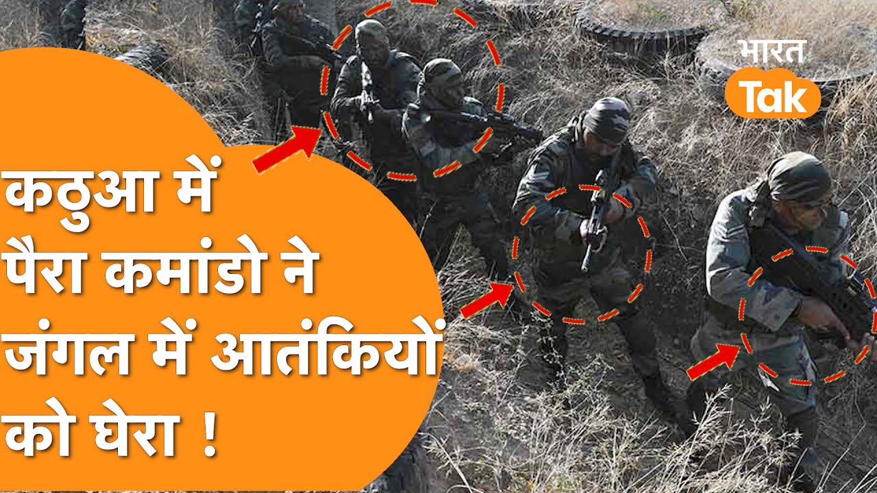 Kathua Terror Attack : कठुआ के जंगलों में पैरा कमांडो ने आतंकियों को ...