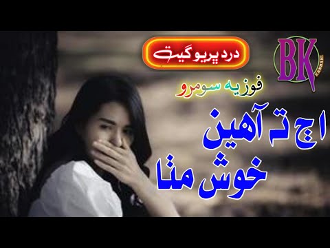 Aaj Te Ahein Khush Mitha Fozia Soomro Sindhi Sad Status BK Kanhani 2024 ...