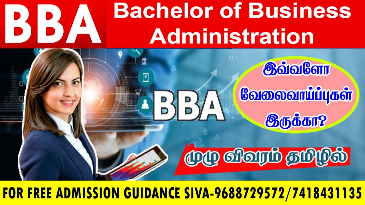BBA COURSE FULL DETAILS IN TAMIL - YouTube