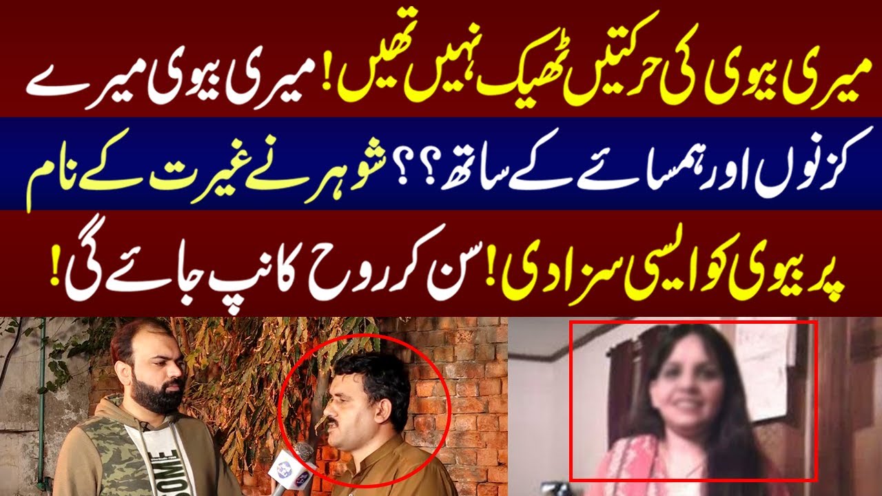 Meri Biwi Ki Harktain Thek Nahi Thi! Meri Biwi Mery Causin Kay Sath | Taftishi With Salman ...