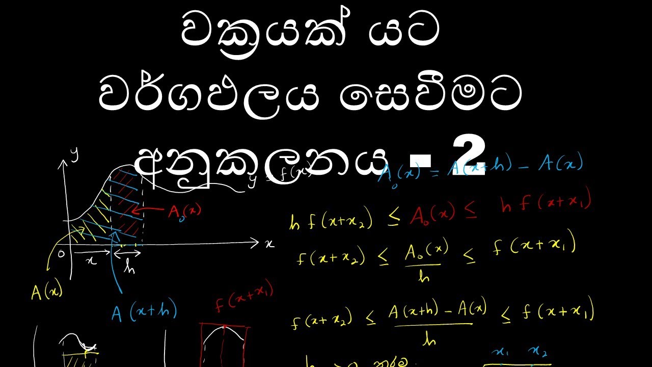 Anukalanaya අනුකලනය - 31 (Integration 31) - YouTube