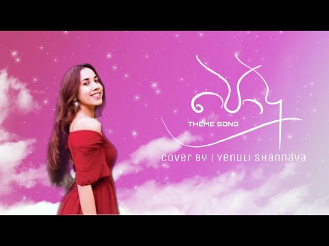 Podu Theme Song - Cover by Yenuli Shannaya - YouTube