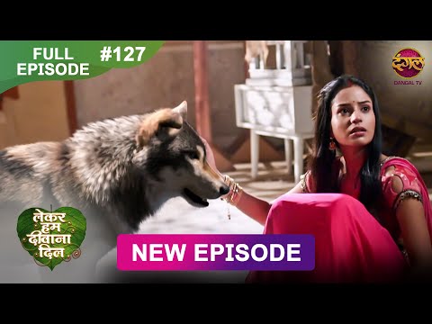 Lekar Hum Deewana Dil | Full Episode 127 | 17 March 2025 | Dangal TV