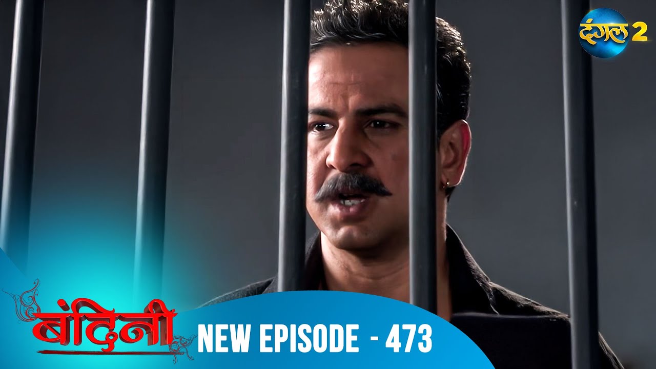 Bandini | Full Episode - 472 | बंदिनी | Dangal2 - YouTube