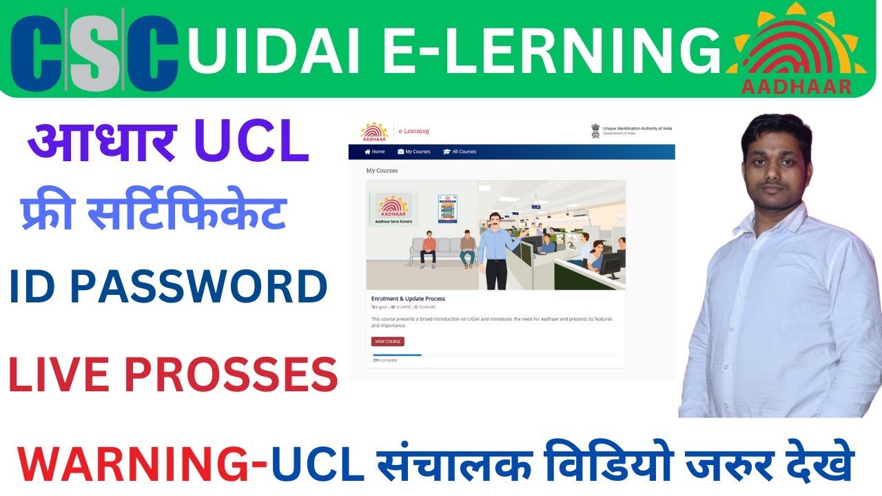 UIDAI CERTIFICATE I Aadhar Exam LMS Certificate Kaise MilegaI II LMS ...