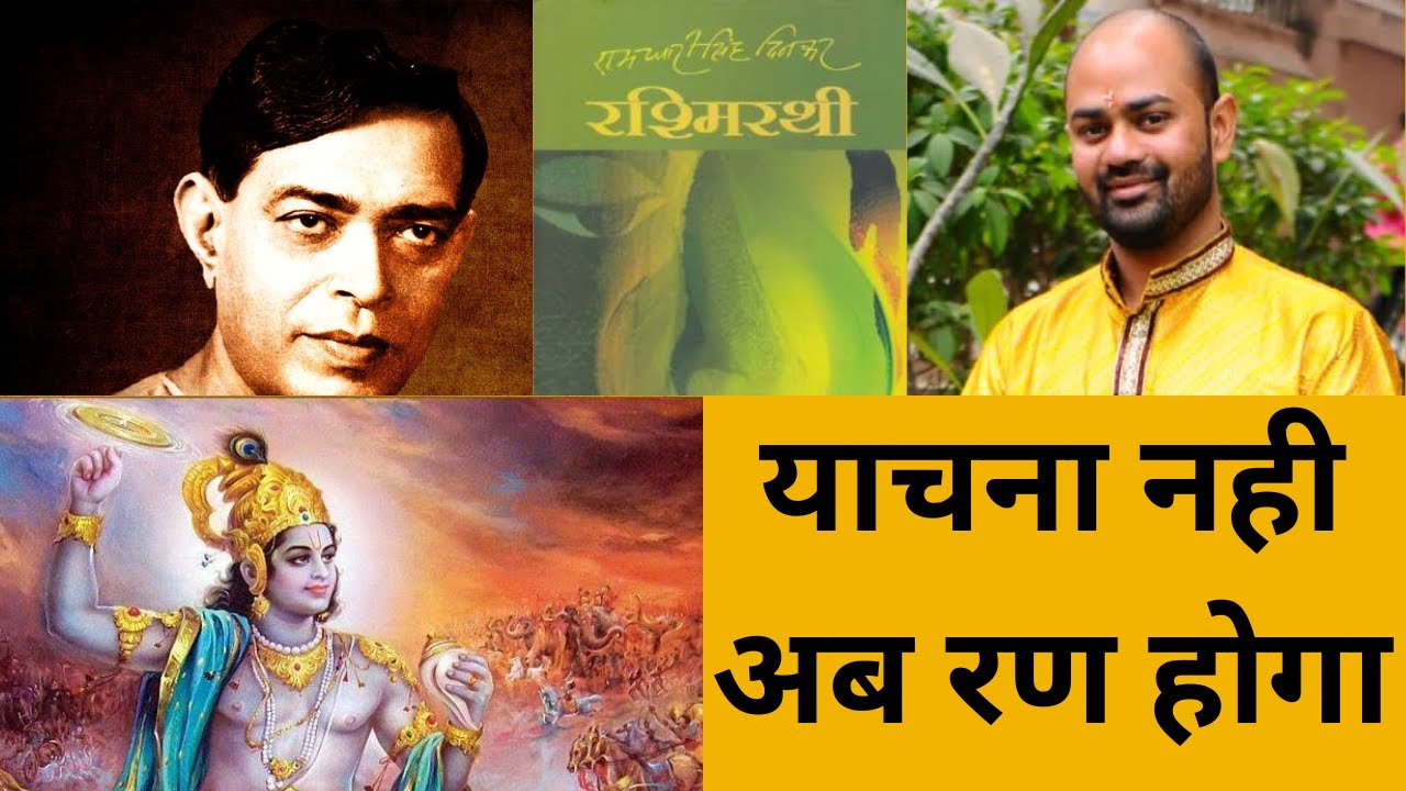 Rashmirathi | Krishna Chetavani | Ramdhari Singh Dinkar - YouTube