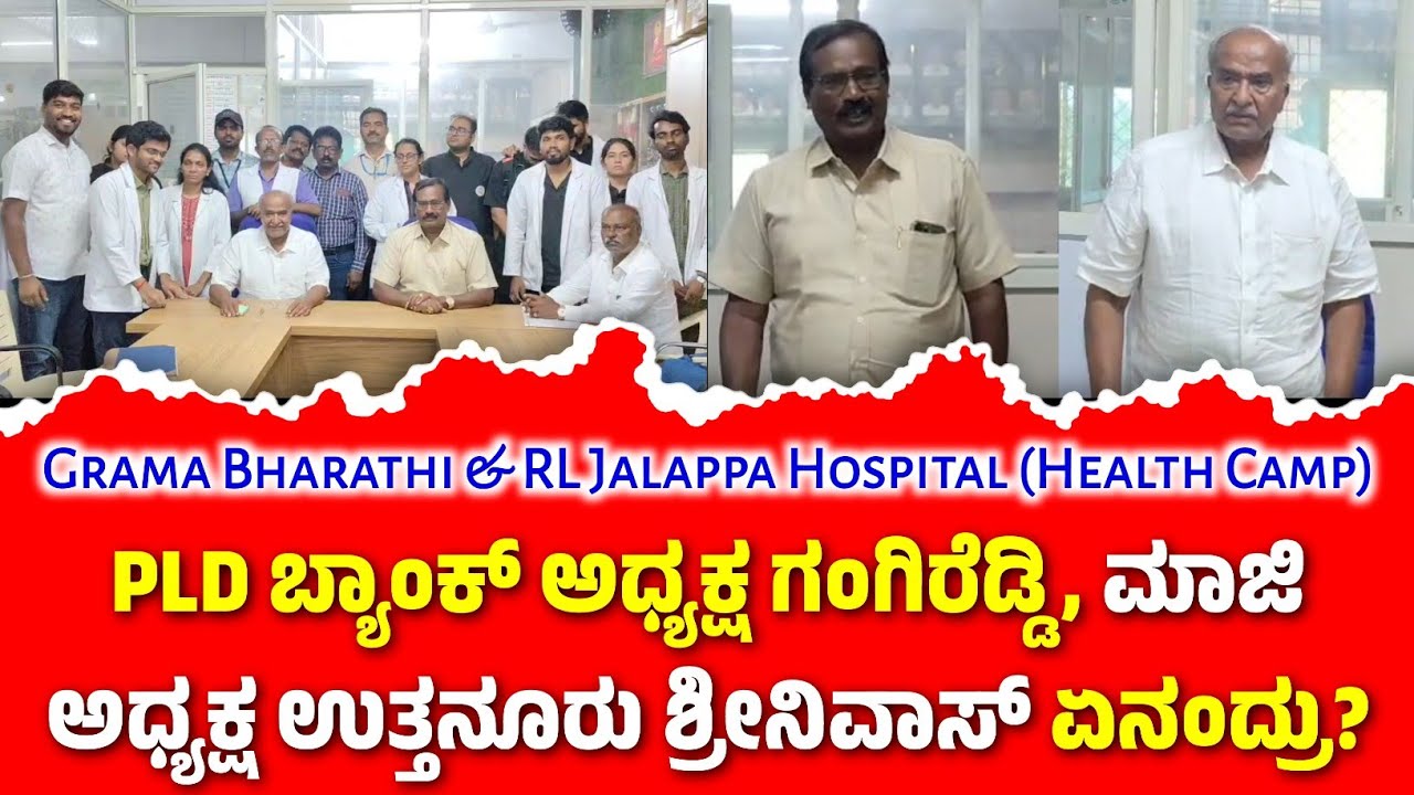 Health Camp at Mulbagal PLD Bank by RL Jalappa Hospital & Grama ...