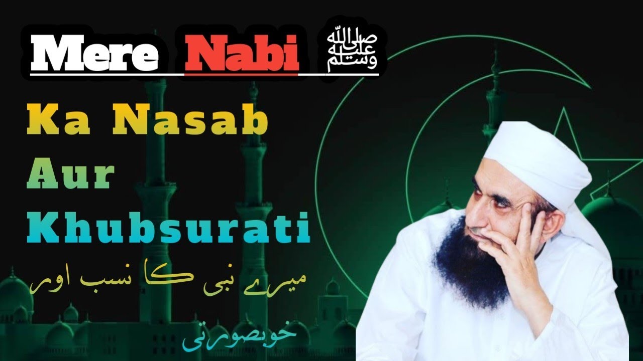 Mera Nabi Ki Zindagi//Mere Nabi Ka nasab//Mere Nabi Ki Khubsurti # ...